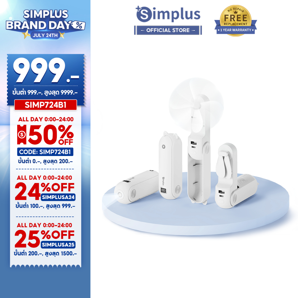 Simplus 3 In 1 USB Fans 50H พัดลมขนาดเล็ก พัดลมมือถือ แบบพกพาพับได้ ความเร็ว 3 ระดับ PowerBank ...