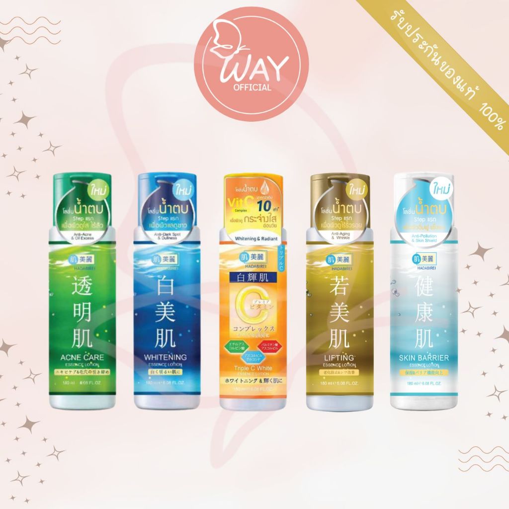 ฮาดะบิเรอิ เอสเซ้นส์ โลชั่น 180ml HADABIREI Essence Lotion 180ml ...