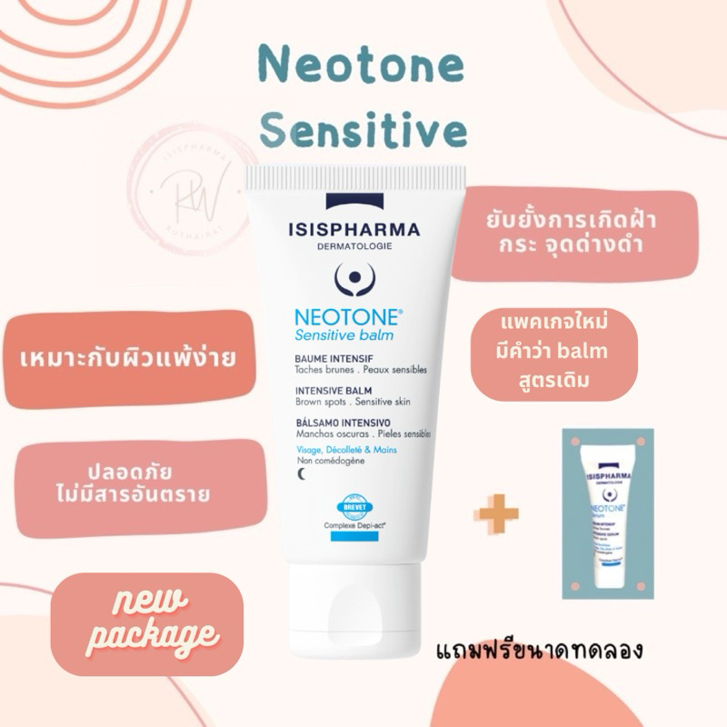 ส่งฟรี! Neotone Sensitive balm 30ml ISIS pharma รักษาฝ้าผิวกระจ่างใสลด ...