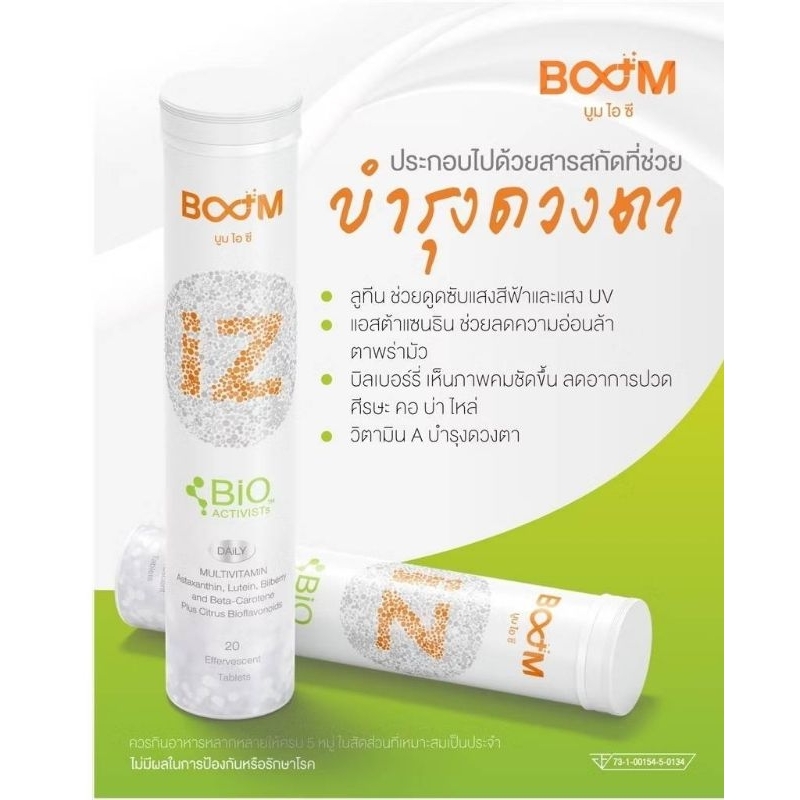 บูมไอซี Boom iZ บำรุงสายตาExp 02/2026 แก้ปัญหาตาแห้ง ปวดตา มี ลูทีน Lutein Astaxanthin Vitamin A ...