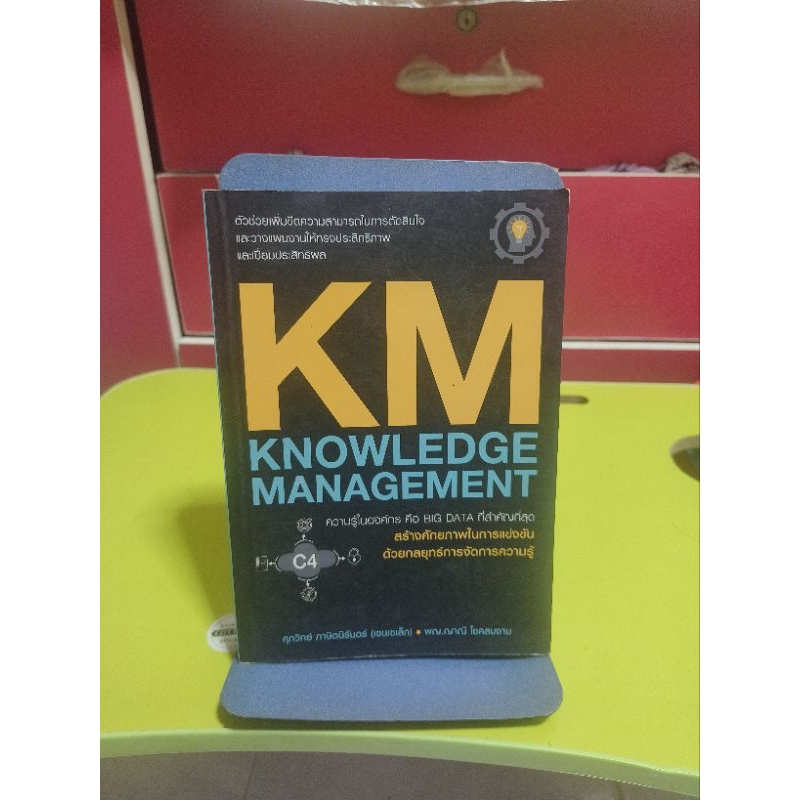 KM KNOWLEDGE MANAGEMENT | Shopee Thailand