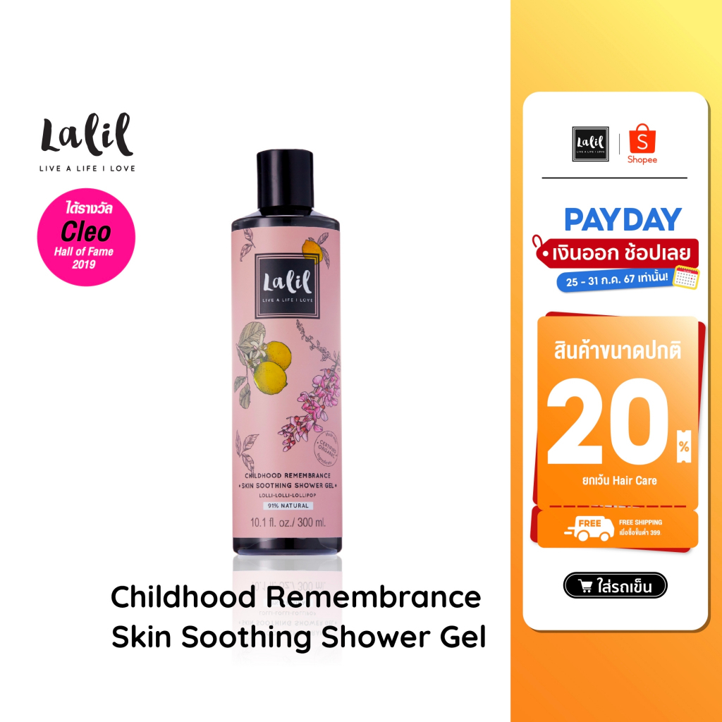LALIL Childhood Remembrance Skin Soothing Shower Gel 300ml (เจลอาบน้ำกระชับผิว หอมหวานเหมือน ...