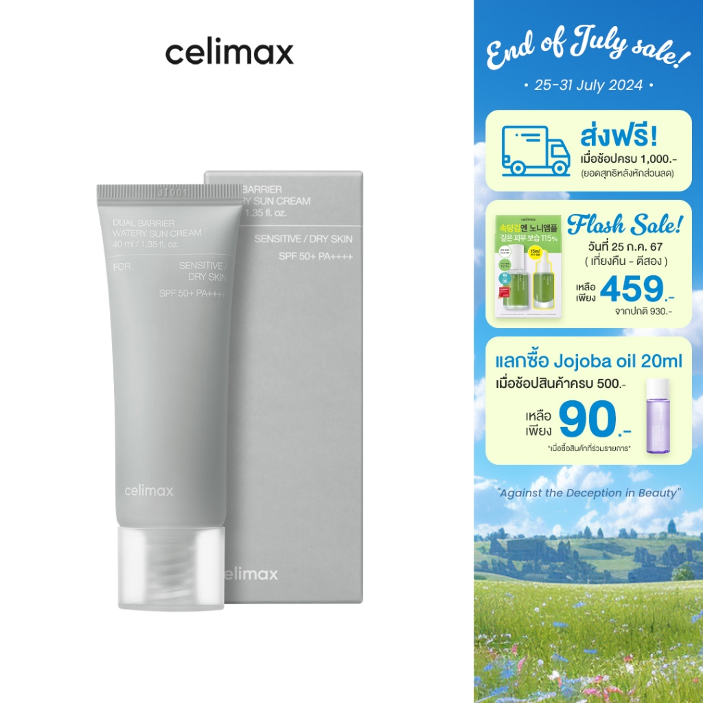 Celimax Dual Barrier Watery Sun Cream 40ml เซลลีแมกซ์ ครีมกันแดดเนื้อบางเบา physical | Shopee ...