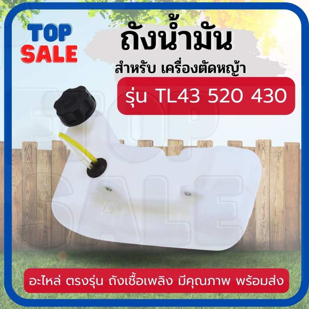 ถังน้ำมัน (พร้อมสายน้ำมัน,กรองน้ำมัน) TL43 TU43 CG430 520 40-5 ถังน้ำมันเครื่องตัดหญ้า / เจาะดิน ...