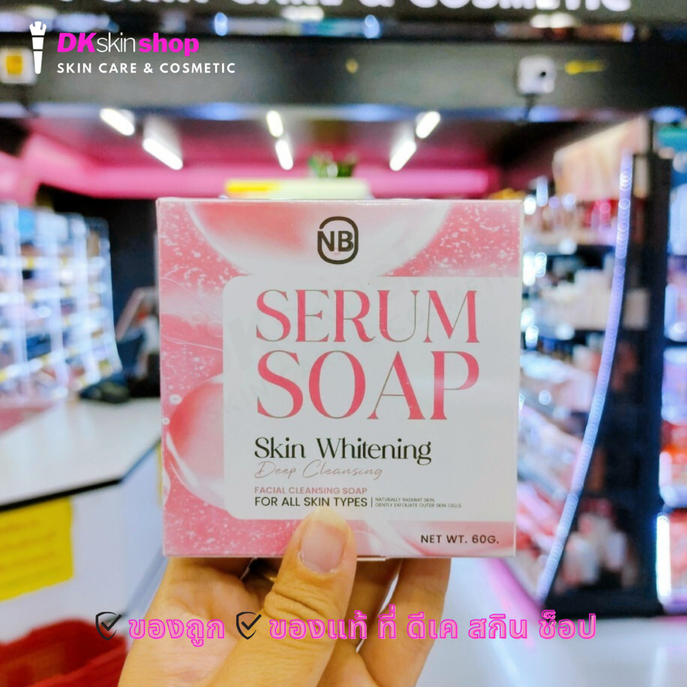 สบู่เซรั่ม NB SERUM SOAP สบู่ครูเบียร์ แพ็คเกจใหม่ (ขนาด 60 g ...