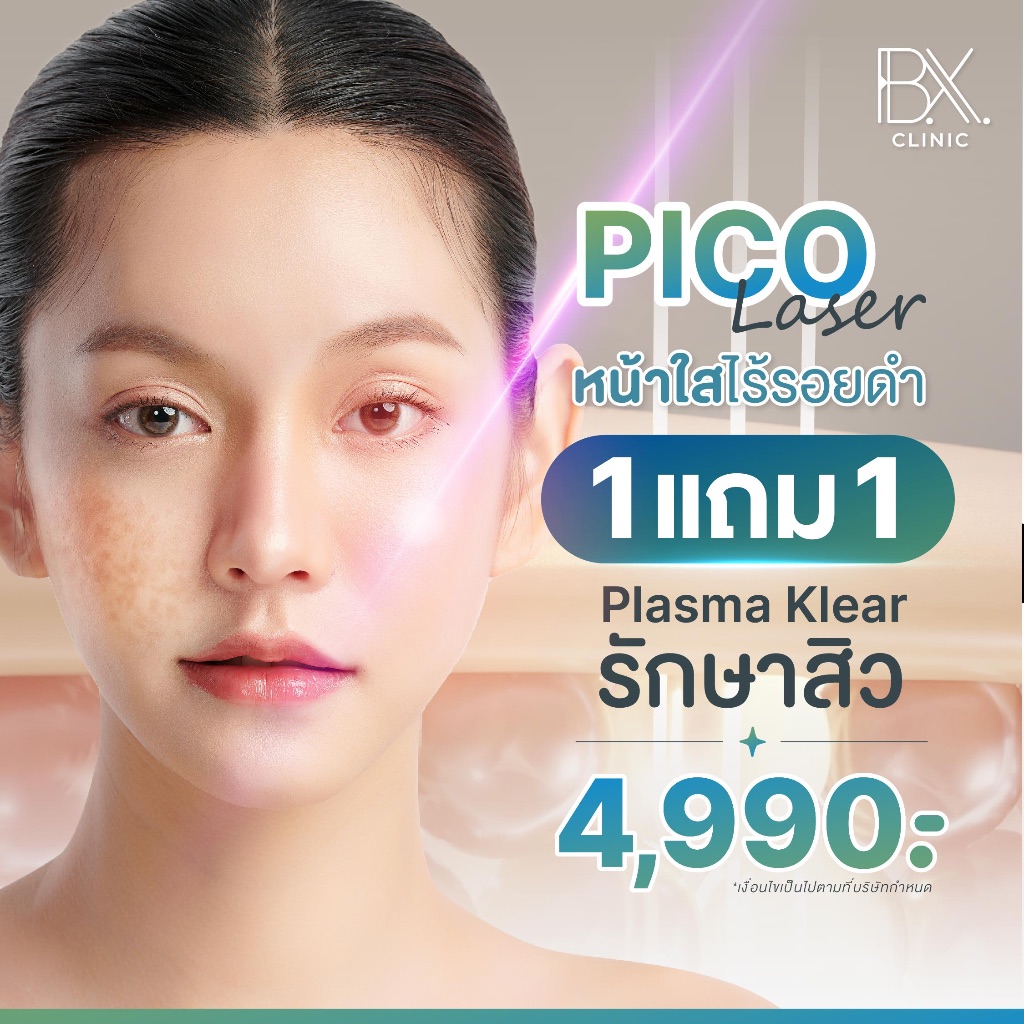 โปรแกรมเลเซอร์รักษาสิว BX Plasma Klear + ลบรอยจากสิว BX PICO Turbo ...