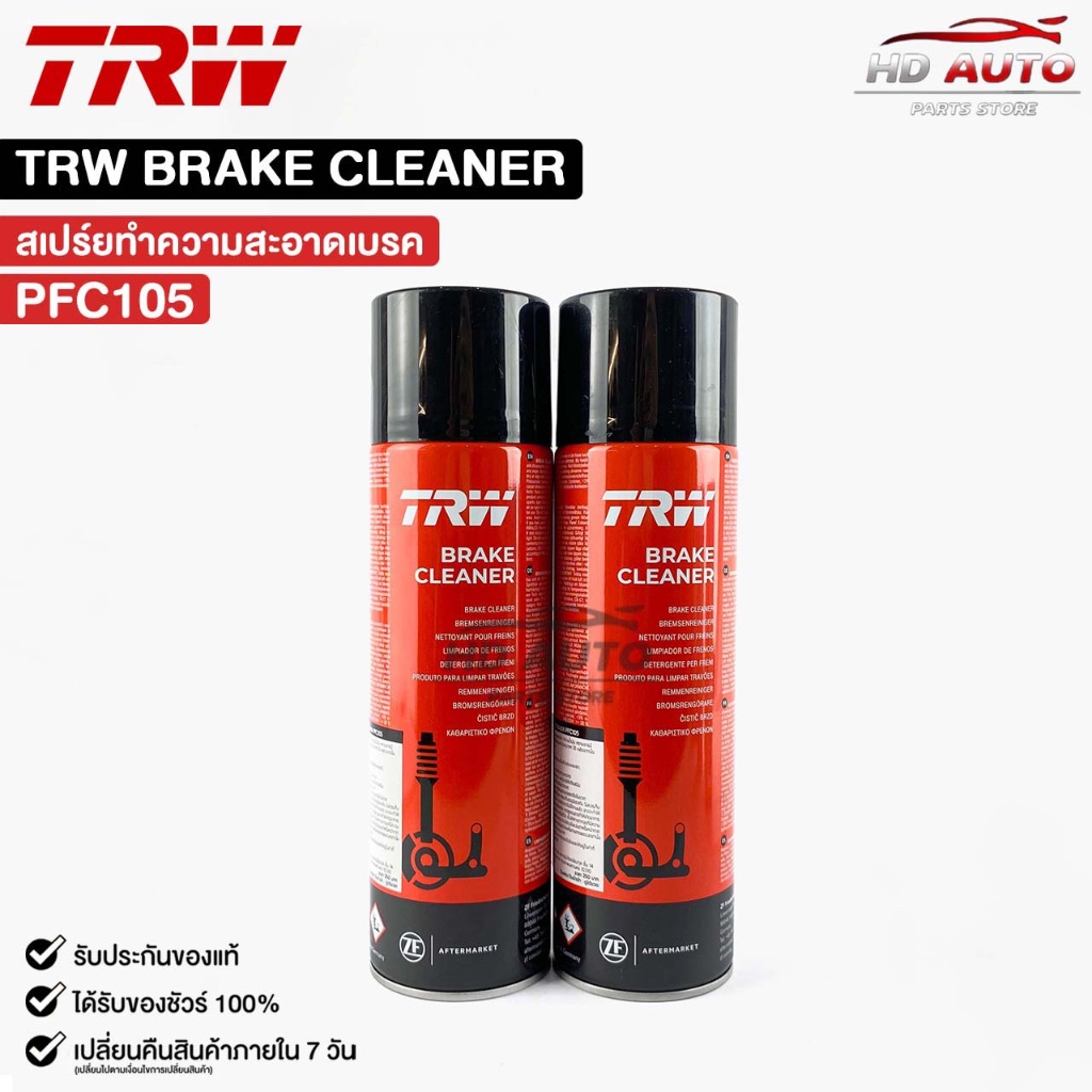 TRW BRAKE CLEANER (2กระป๋อง) น้ำยาทำความสะอาดระบบเบรค ทีอาร์ดับเบิลยู ...