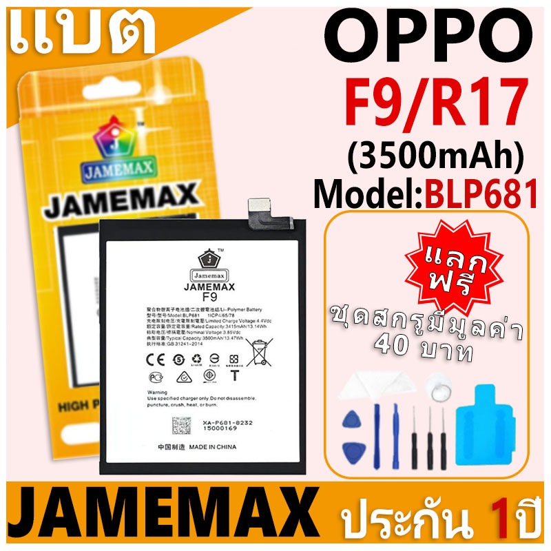 แบตเตอรี่ JAMEMAX รุ่น OPPO F9/R17 Model: BLP681 ฟรีชุดไขควง รับประกัน ...