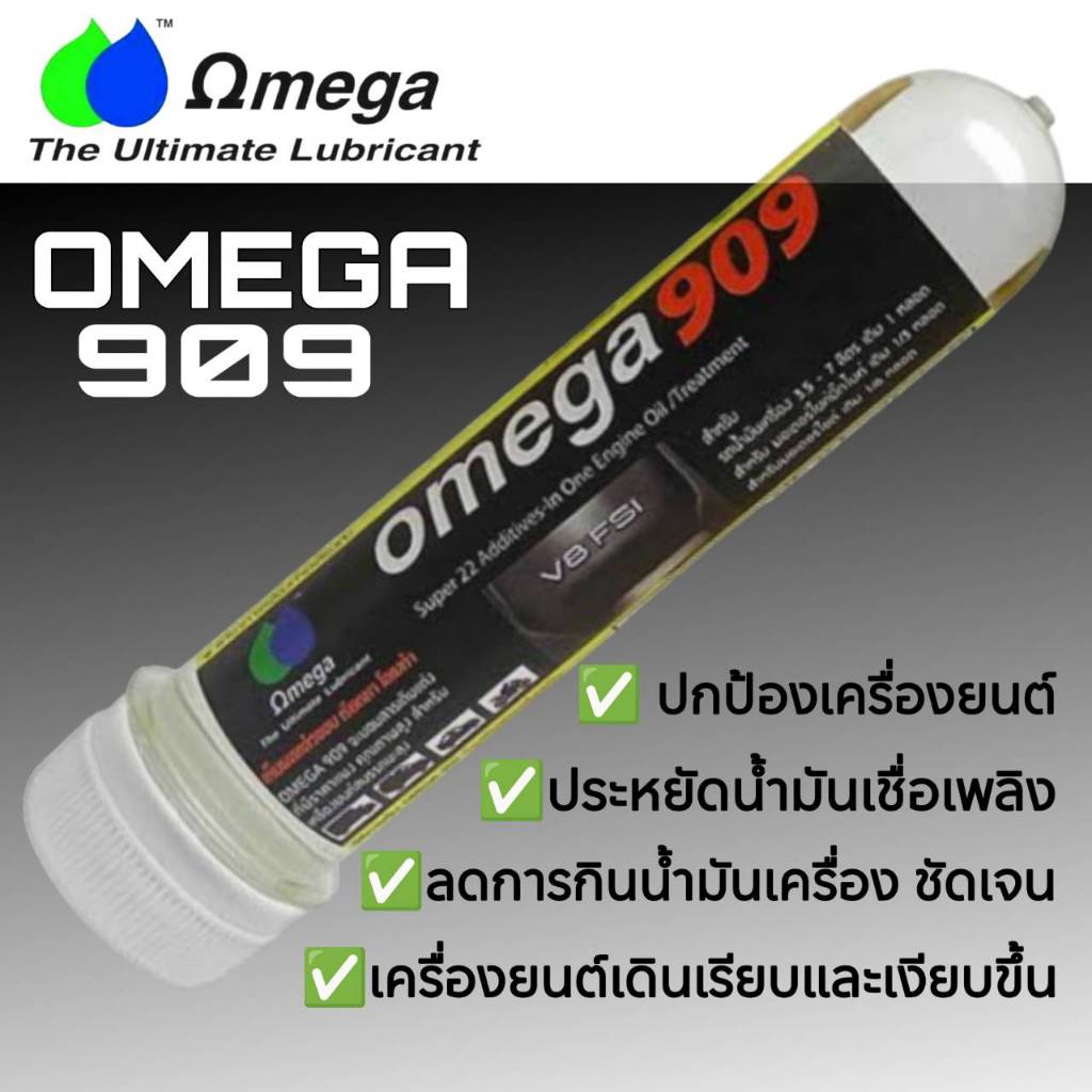 ส่งฟรี!!!!!!!หัวเชื้อน้ำมันเครื่อง omega909 ฟรีค่าจัดส่ง ของแท้ 100% | Shopee Thailand