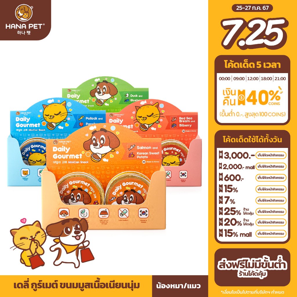 Hana Pet ขนมสุนัขขนมแมว Tasty Town Daily Gourmet รูปแบบมูสเยลลี่ มีให้เลือก 4 สูตร | Shopee Thailand