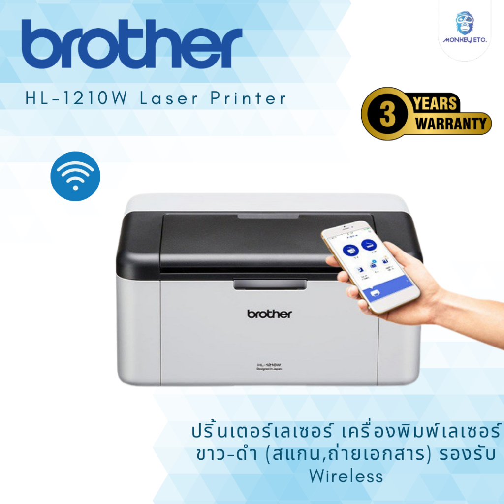 Brother HL-1210W Laser Printer ปริ้นเตอร์เลเซอร์ เครื่องพิมพ์เลเซอร์ ...
