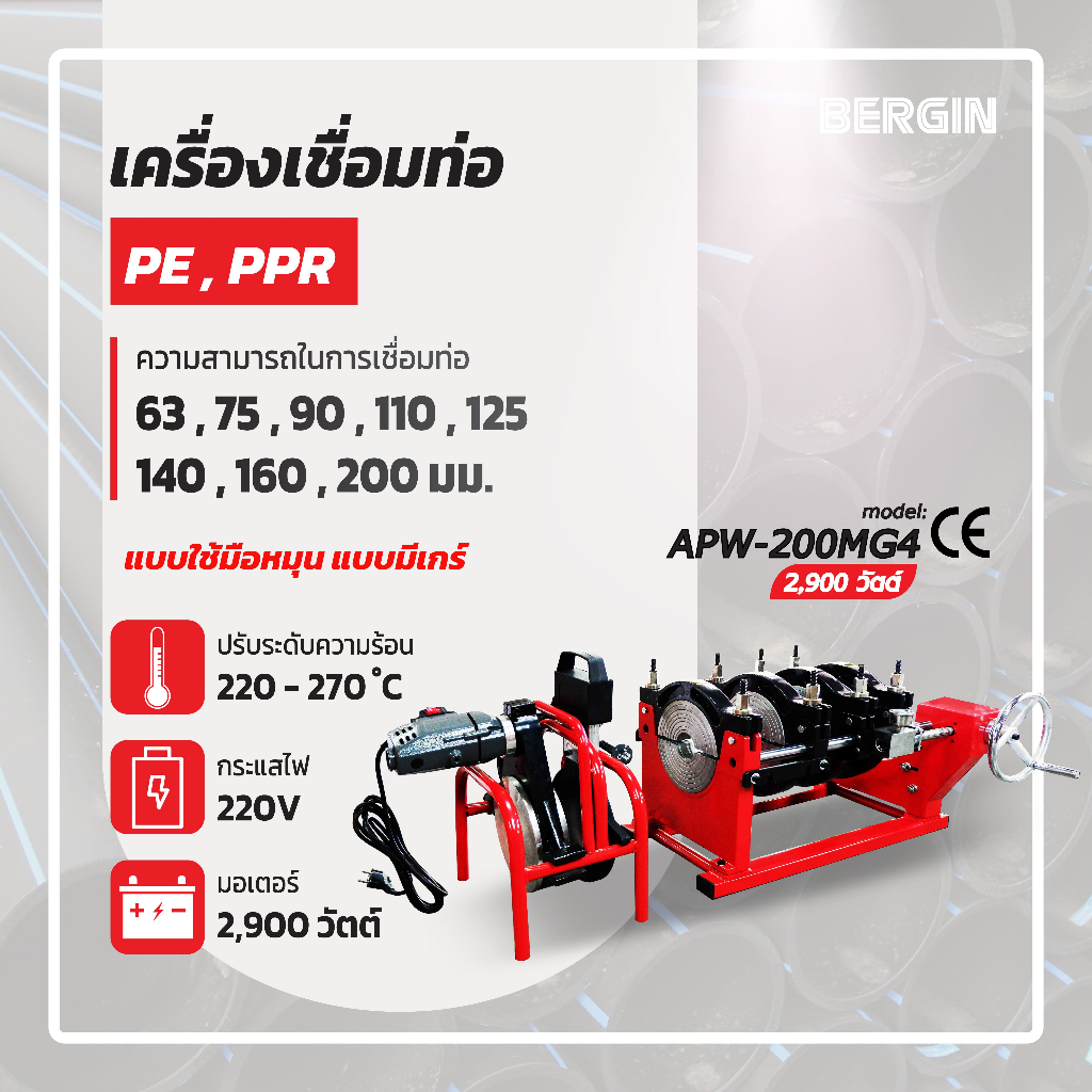เครื่องเชื่อมท่อพีอี รุ่น APW-200MG4 แบบมือหมุน 4 หัวจับ PE PPR 63mm ...
