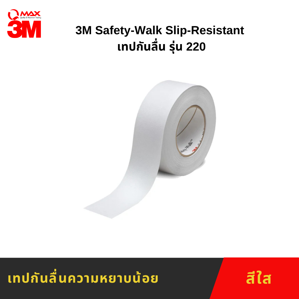 3M Safety-Walk Slip-Resistant 220 เทปกันลื่น รุ่น 220 ความหยาบน้อย | Shopee Thailand
