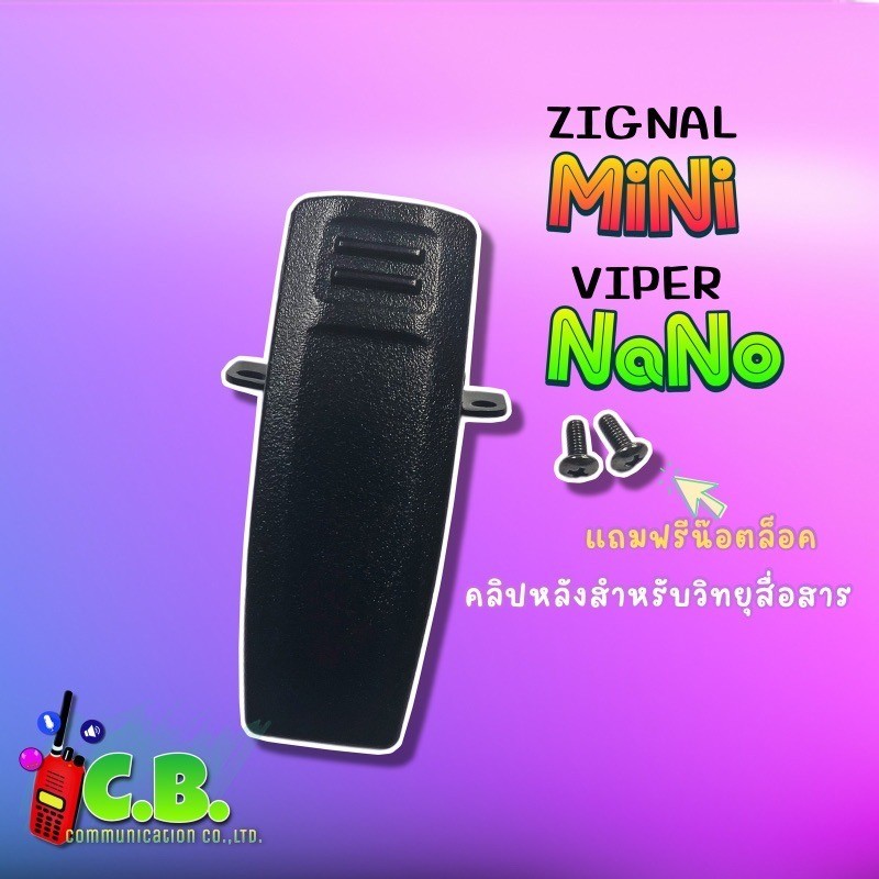 คลิปหลังแท้ Zignal Mini,Viper NANo,OH-245,ICOM IC-56E | Shopee Thailand