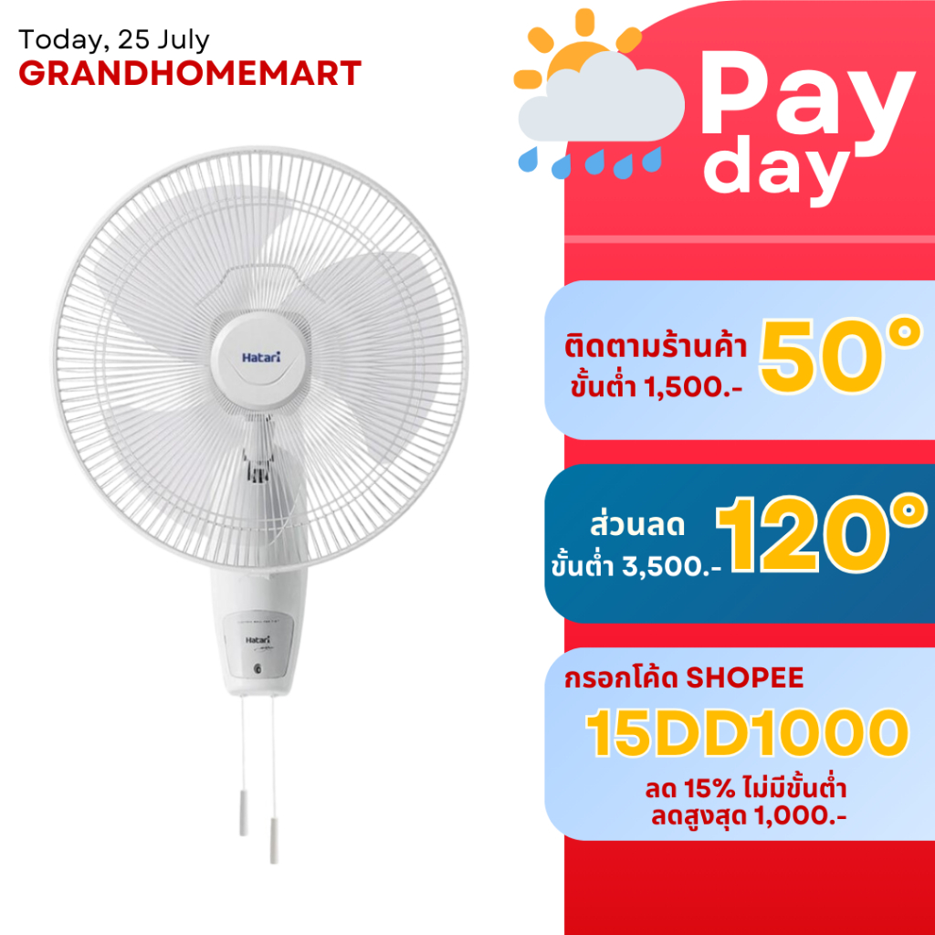 พัดลมติดผนัง แบบเชือกดึง HATARI HT-W16M6 16 นิ้ว / HF-W18M3 18 นิ้ว สี ...