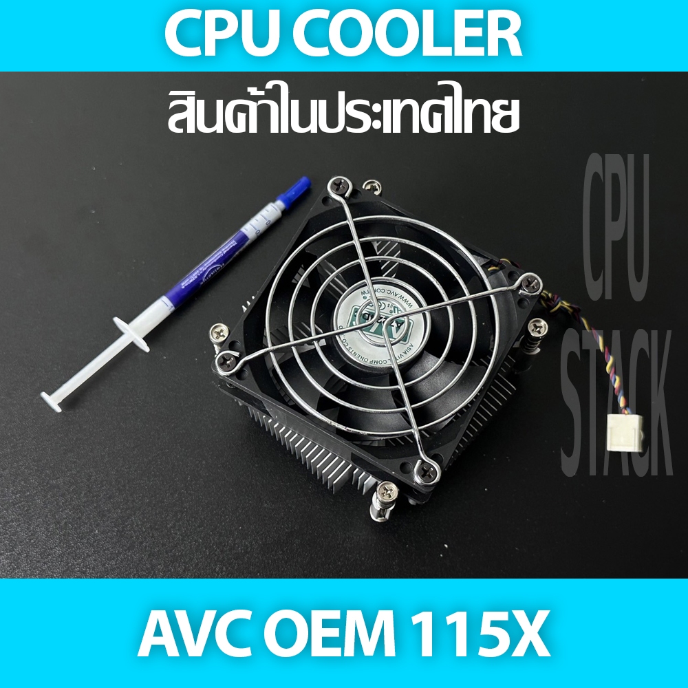 ชุดฮีตซิงค์ระบายความร้อน CPU COOLER AVC OEM Intel รองรับ socket 115X ...
