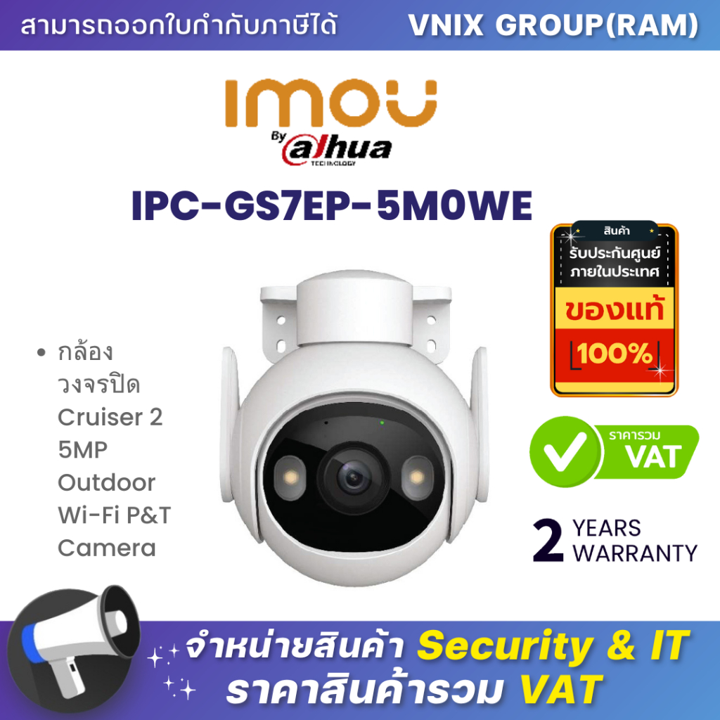 Imou IPC-GS7EP-5M0WE กล้องวงจรปิด Cruiser 2 5MP Outdoor Wi-Fi มีไมค์และ ...
