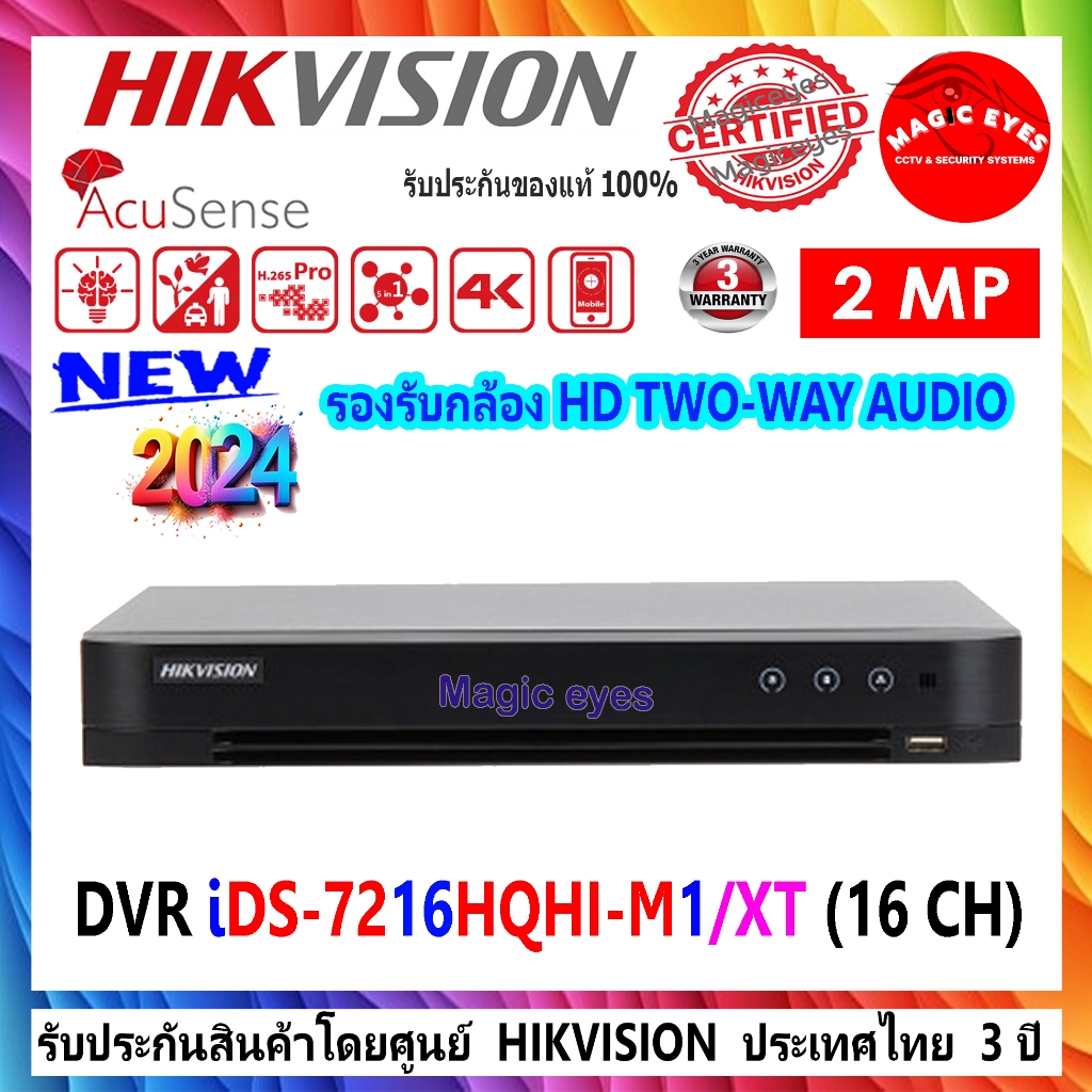 Hikvision DVR รุ่น iDS-7216HQHI-M1/S(C) หรือ iDS-7216HQHI-M1/XT (1 ...