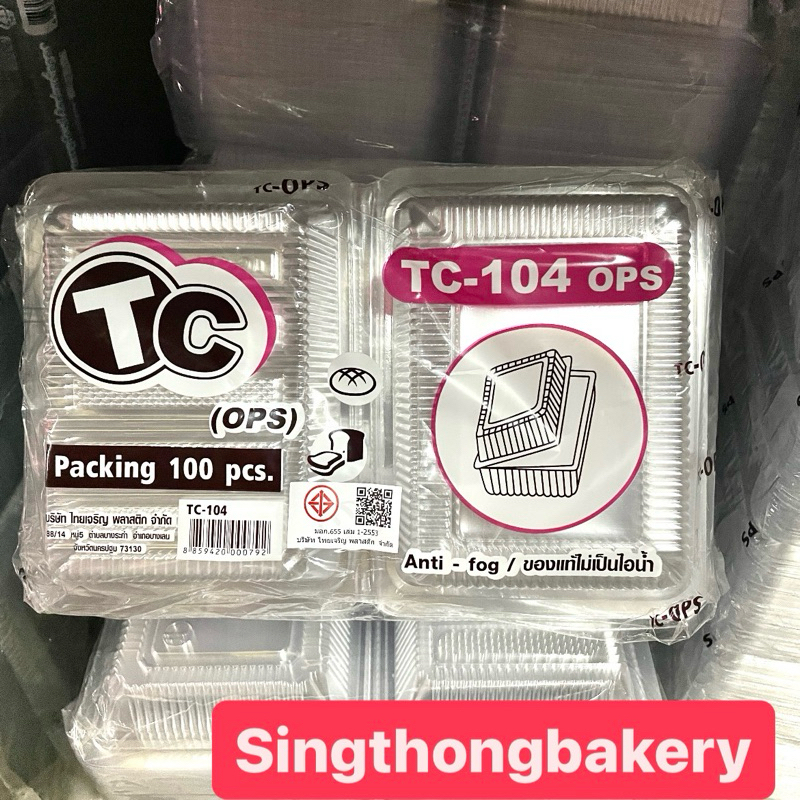 กล่อง 104 ไม่ล็อค ไม่ล๊อค กล่องใสใส่อาหาร กล่องเบเกอรี่ ไม่เป็นฝ้า OPS TC-104 : บรรจุ 100 ใบ ...