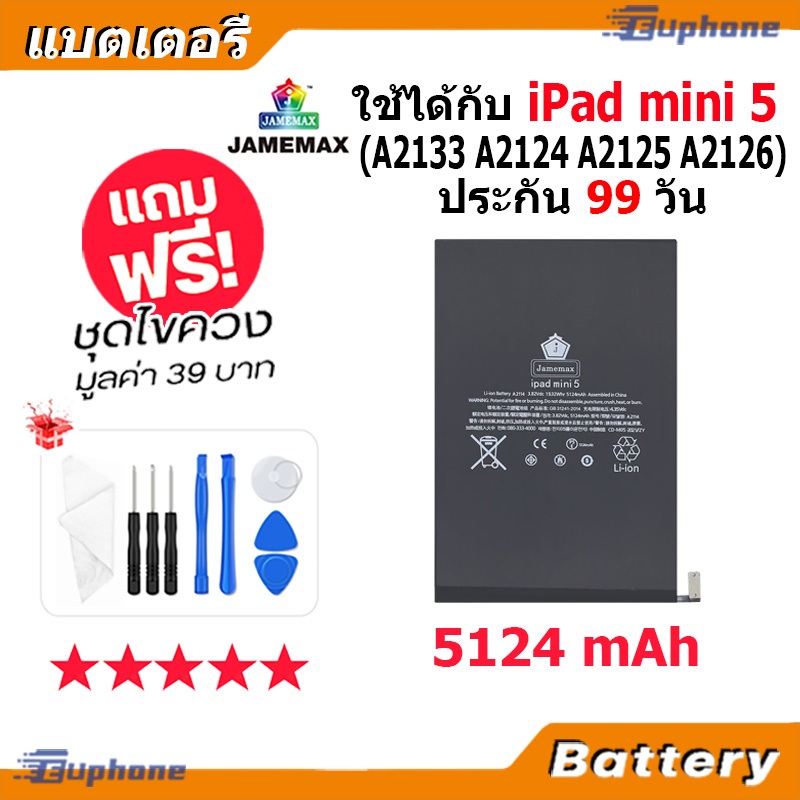 JAMEMAX แบตเตอรี่ Battery สำหรับ iPAD Mini 5 A2133 A2124 A2125 A2126 แบตแท้ ฟรีชุดไขควง | Shopee ...