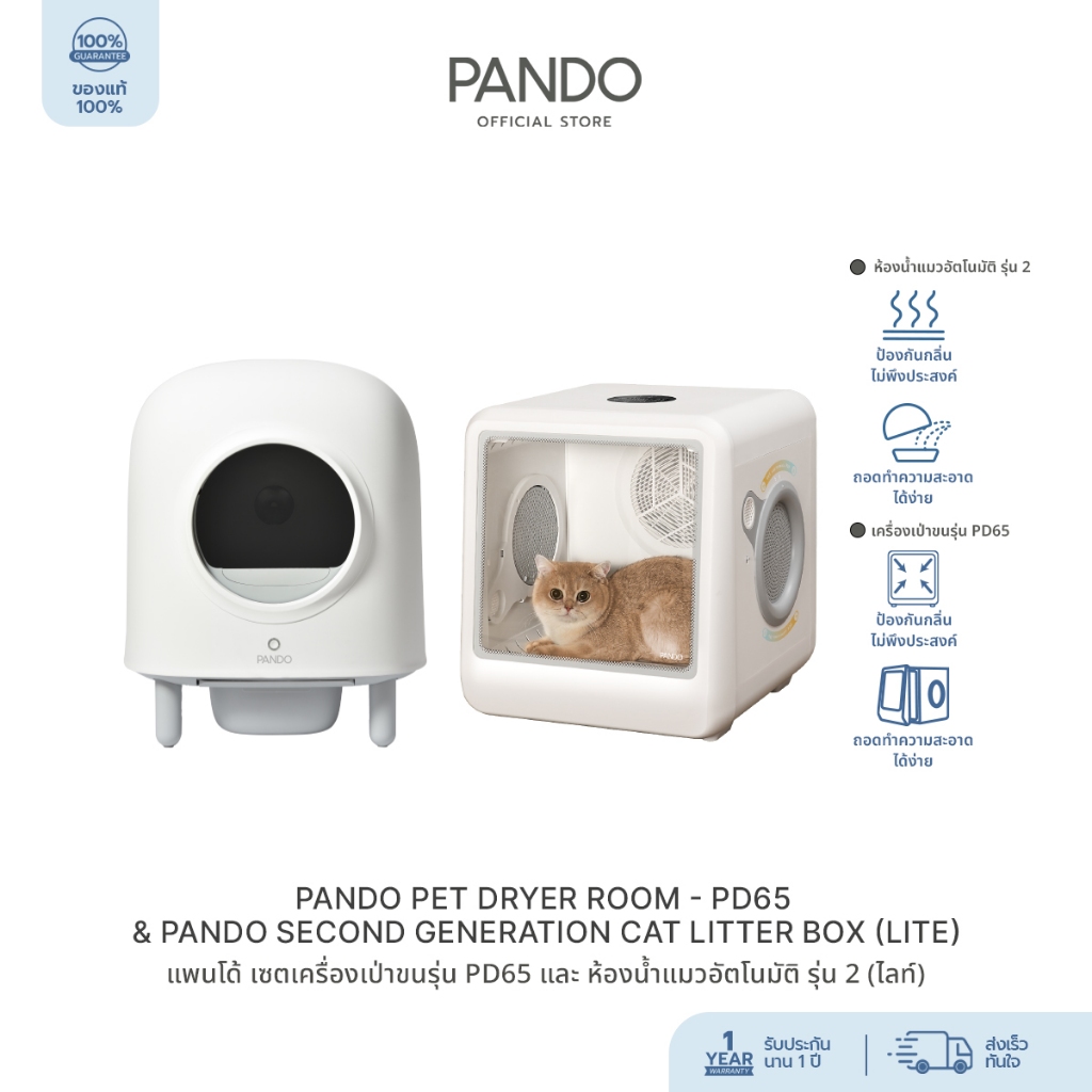 [Set] PANDO Dryer Room PD65 & Second Generation Cat Little Box (Lite ...