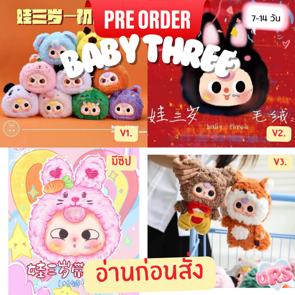 พรี(อ่านเงื่อนไขก่อนสั่ง)ส่วนลด 40% Video - Baby Three V1 ยกบ๊อค ...