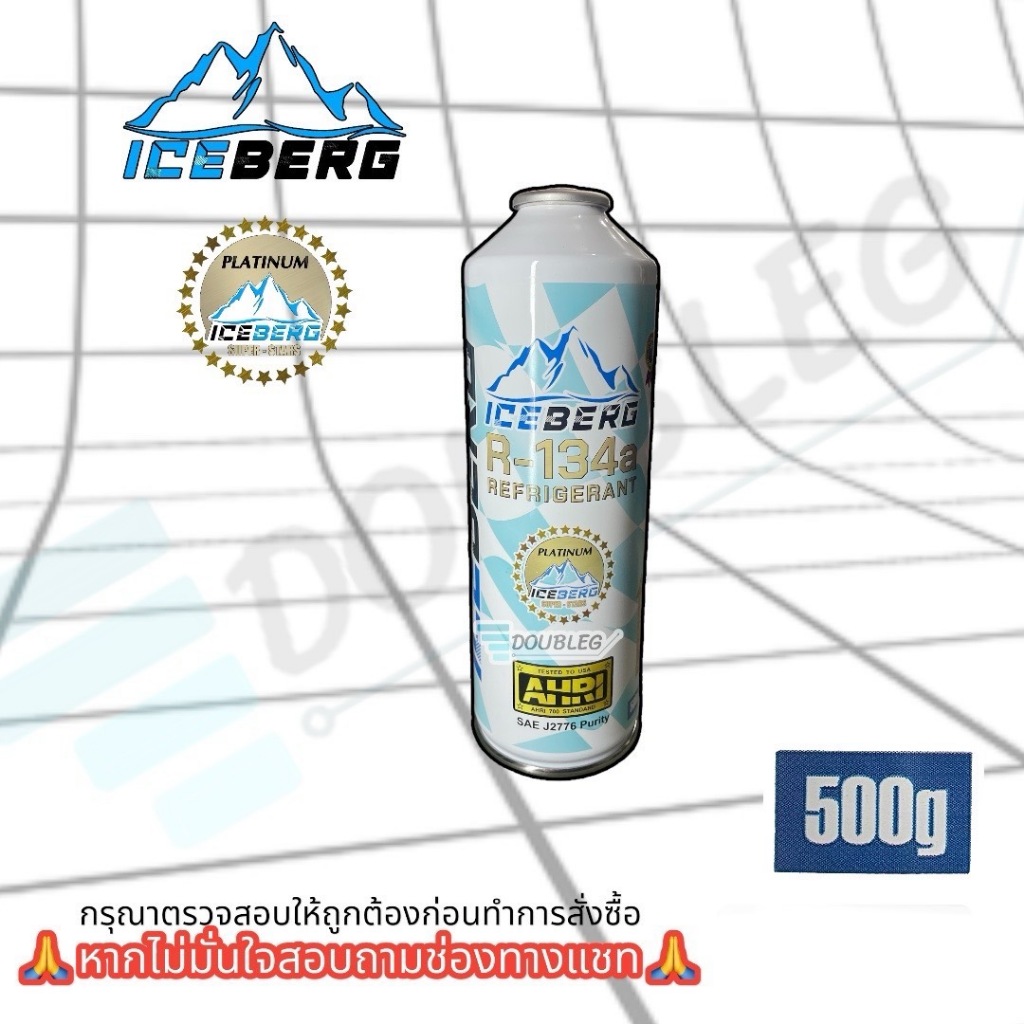 น้ำยาแอร์ ICE BERG R134A ขนาด 500g พร้อมวาล์วเปิดปิดน้ำยาแอร์ ไอซ์เบิร์ก R134a ปริมาณ 500กรัม ...