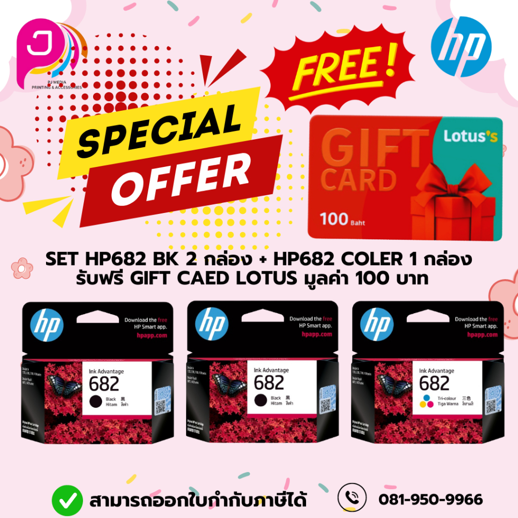 ตลับหมึก HP 682 Original Ink Advantage Cartridge ดำ2สี1 (3YM77AA ...