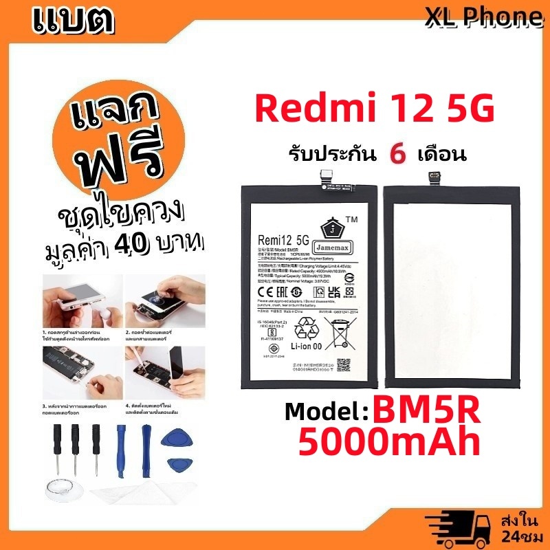 แบตเตอรี่ Battery Redmi 12 5G model BM5R แบต Redmi 12 5G มีประกัน 6 ...