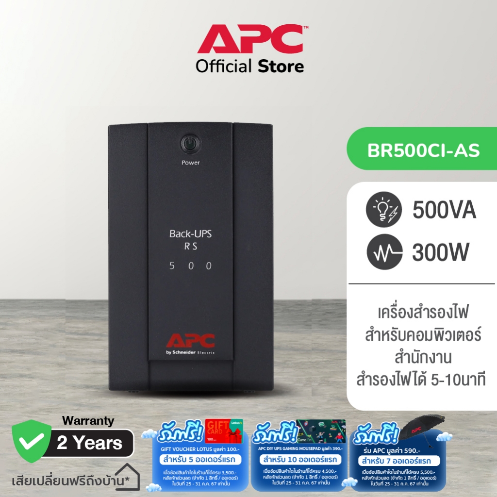 APC Back UPS BR500CI-AS (500VA/300Watt) ระบบ Line Interactive ป้องกัน ...