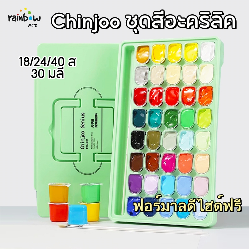 Chinjoo สีอะคริลิค 30ml ชุดสีอะคริลิค 18/24/40สี ฟอร์มาลดีไฮด์ฟรี สะดวก ...