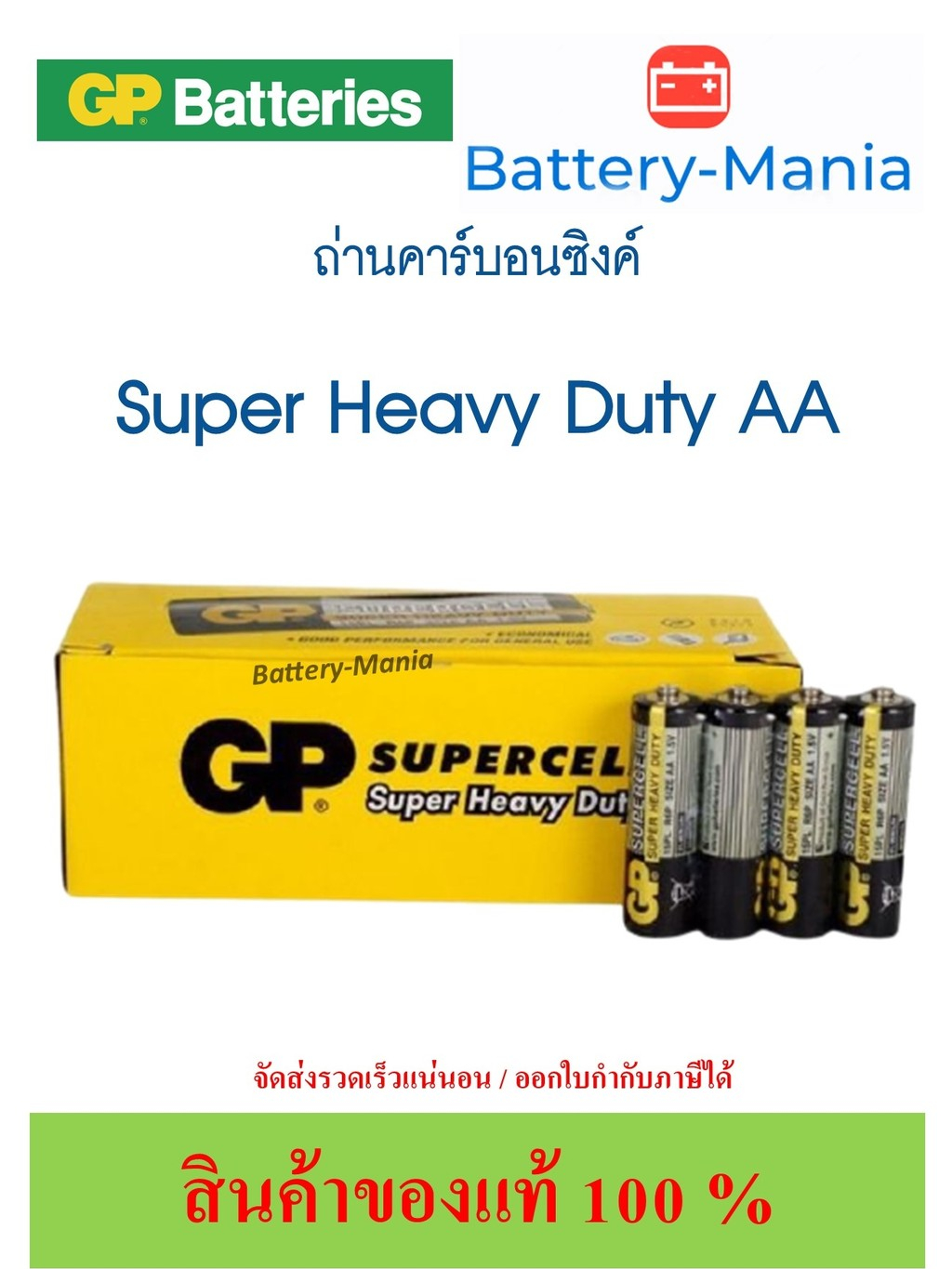 ถ่านคาร์บอนซิงค์ AA/P4 ดำ GP 15PL-2S4 GP Supercell Super Heavy Duty ออก ...