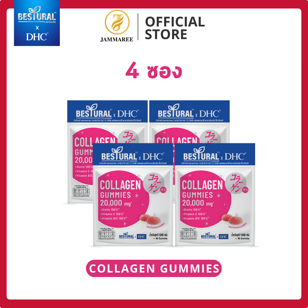 Bestural x DHC Collagen 4 ซองGummy คอลลาเจน กัมมี่ แบบเคี้ยว (40 เม็ด) ส่ง ฟรี | Shopee Thailand
