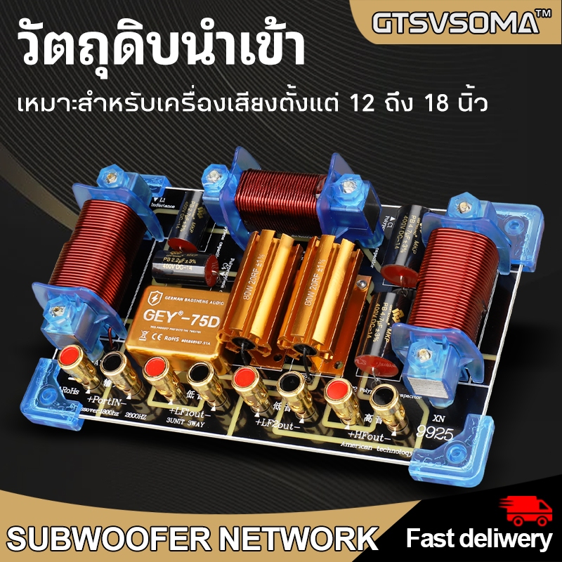 GTSVSOMA™ เน็ตเวิร์คเบส XN9925 Crossover Network 2 way เน็ทเวิค2ทาง เน็ตเวิร์ค2×1 1800W ...