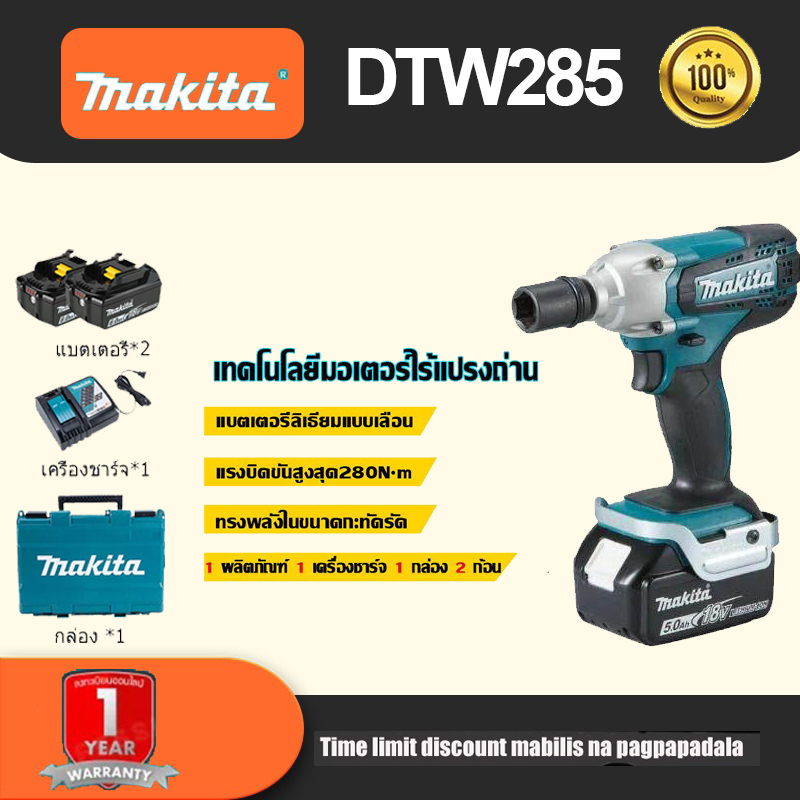 Makita DTW285 ประแจผลกระทบไร้สาย 280Nm แรงบิดสูง, เครื่องมือประแจไฟฟ้า ...