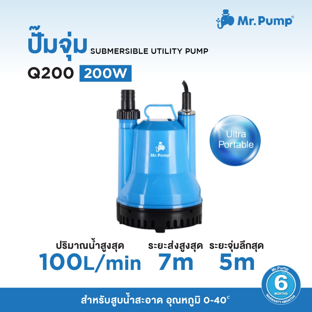 ปั๊มจุ่ม Mr.Pump Submersible Utility Pump รุ่น Q200 | Shopee Thailand