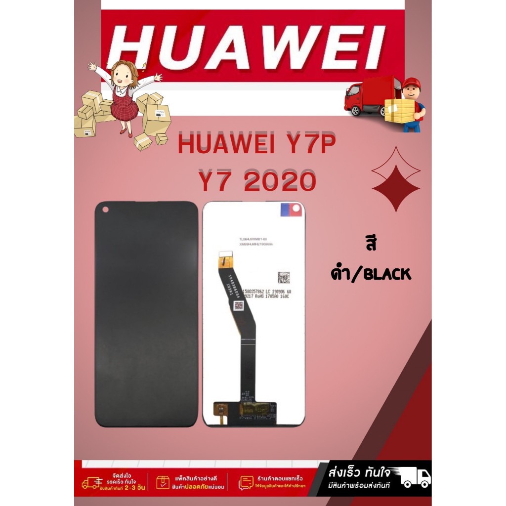 LCD จอชุด จอ+ทัช HUAWEI Y7P / Y7 2020 แถมฟรี!! ชุดไขควง+ฟิม+กาวติดจอ ...