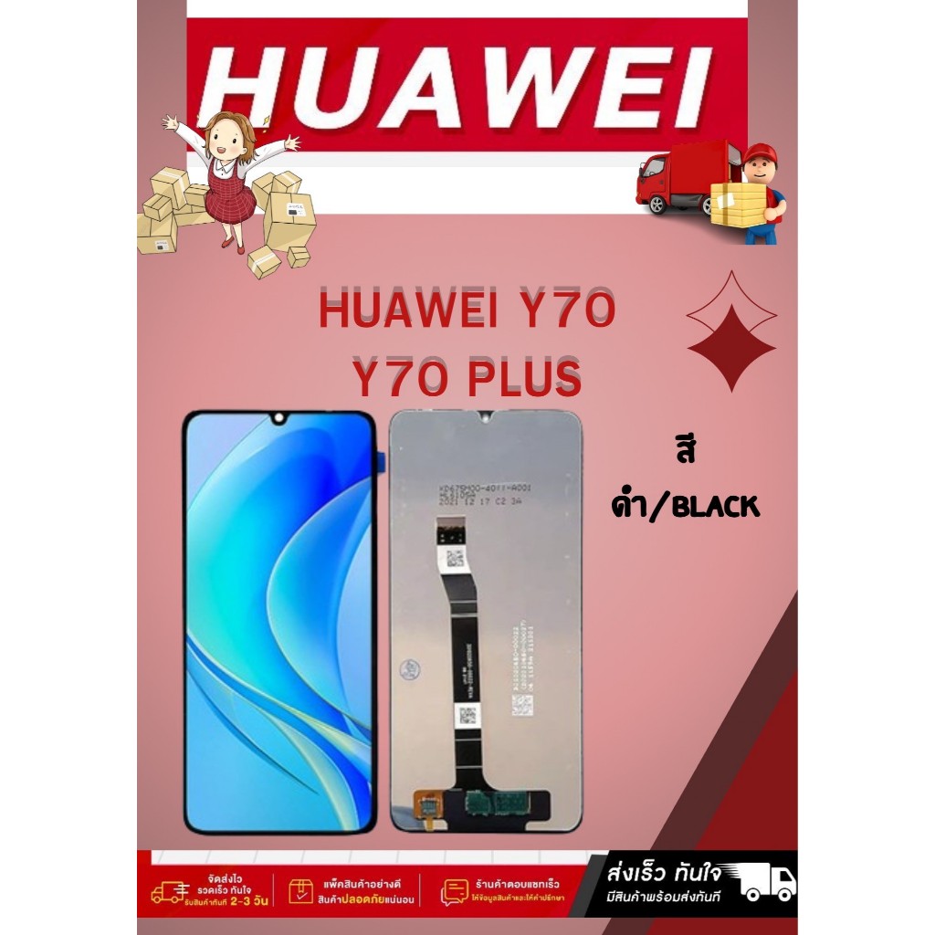 LCD จอชุด จอ+ทัช HUAWEI Y70 / Y70+ แถมฟรี!! ชุดไขควง+ฟิม+กาวติดจอ ...