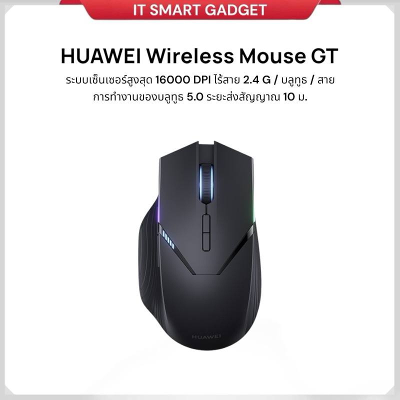 HUAWEI Wireless Mouse GT (Black) เมาสิไร้สายเกมส์มิ่งรองรับ Blutooth+2 ...