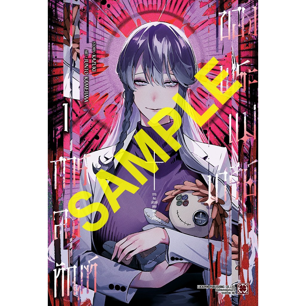 การลงทัณฑ์ของพระแม่มารีย์ เล่ม1 หนังสือการ์ตูน มังงะ MARIA NO DANZAI ...