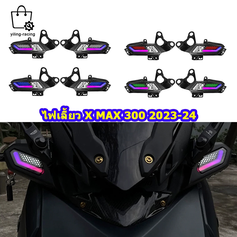 ไฟเลี้ยวหน้า ไฟหรี่เลี้ยว LED สำหรับ New Xmax300 2023-2024 (1ชุด ...