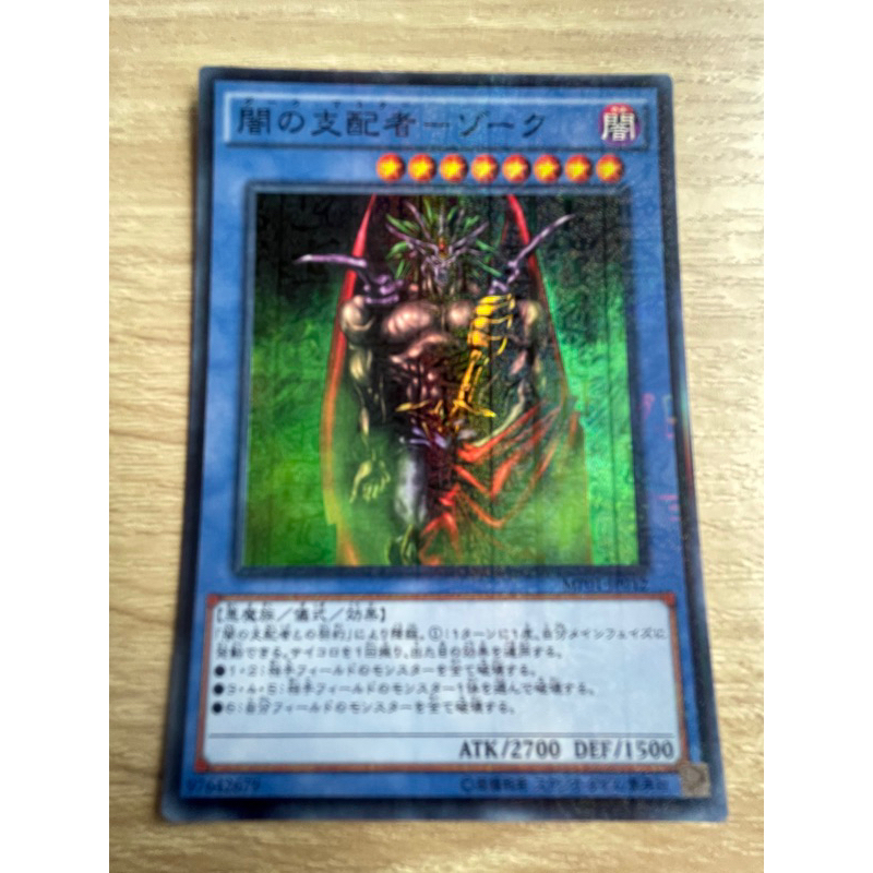 Dark Master - Zorc ดาร์ค มาสเตอร์ โซค ระดับ YuGiOh Millennium Super Rare รหัส MP01-JP012 มุมบน ...
