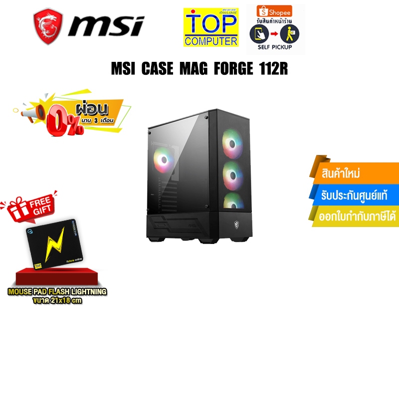 [ผ่อน 0% 3 ด.]MSI CASE MAG FORGE 112R | Shopee Thailand