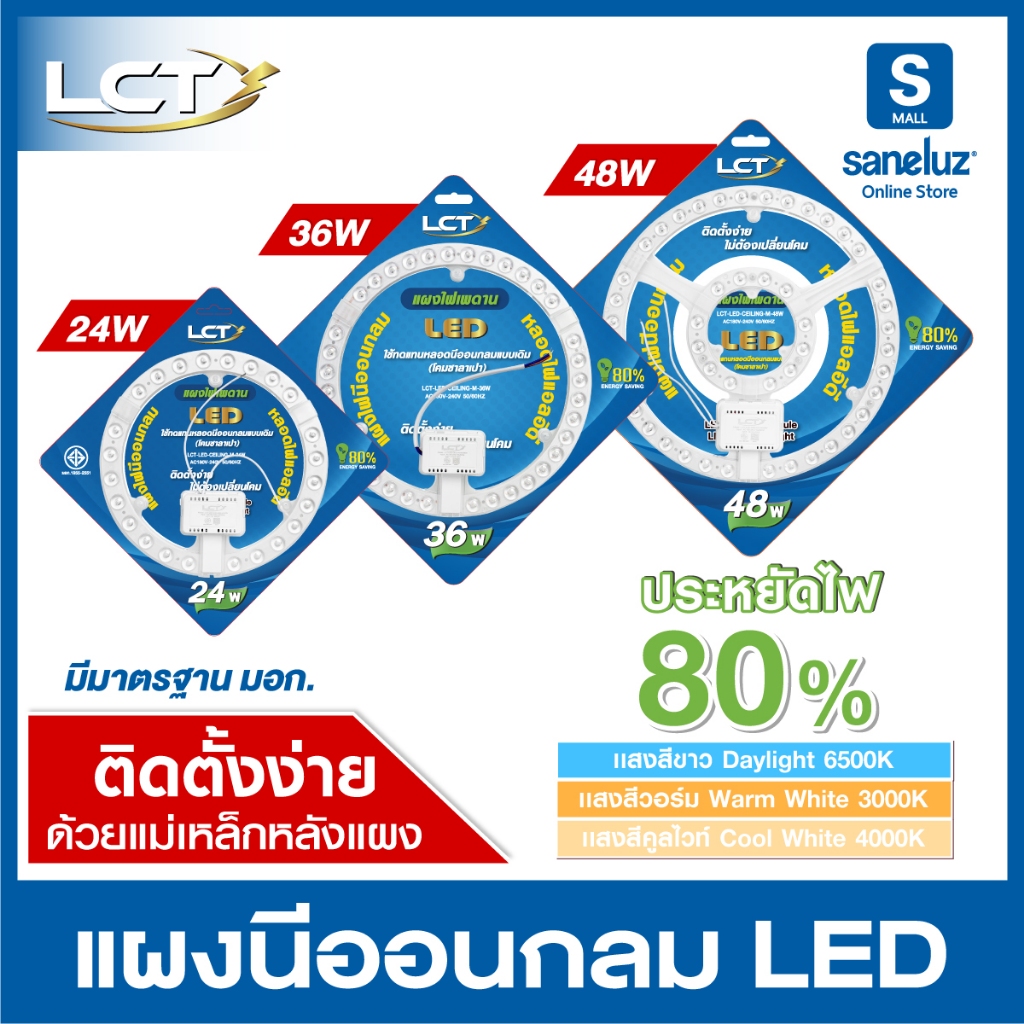 ขายส่ง ราคาถูก ไฟเพดาน LED 24W 36W 48W แผงนีออนกลม ใช้งานง่าย มีแม่เหล็กยึด ใช้แทนโคมเดิมได้ ...