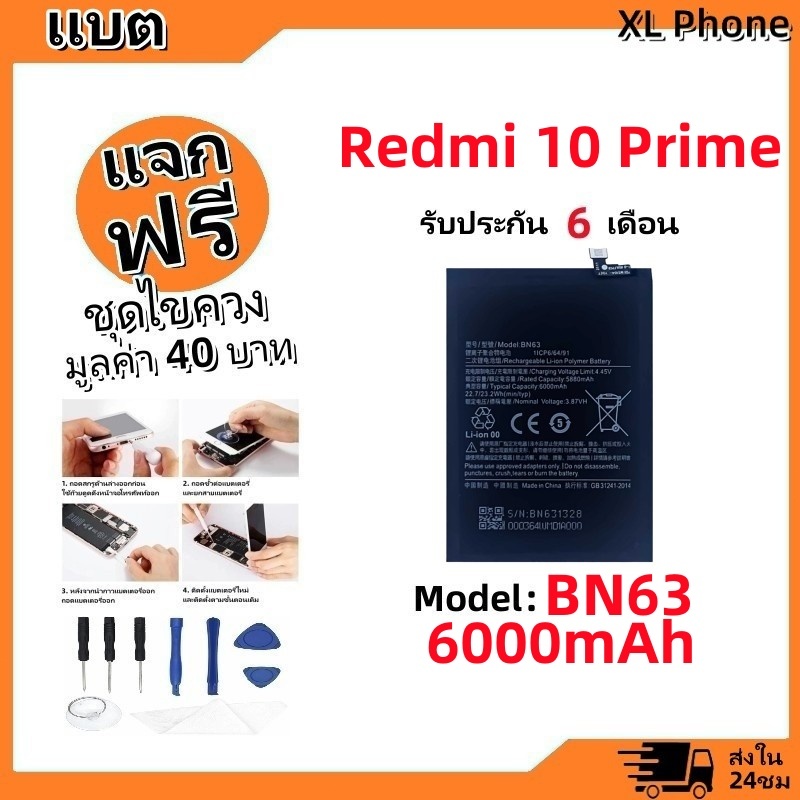 แบตเตอรี่ Battery Redmi 10 Prime model BN63 แบต Redmi 10 Prime มีประกัน ...