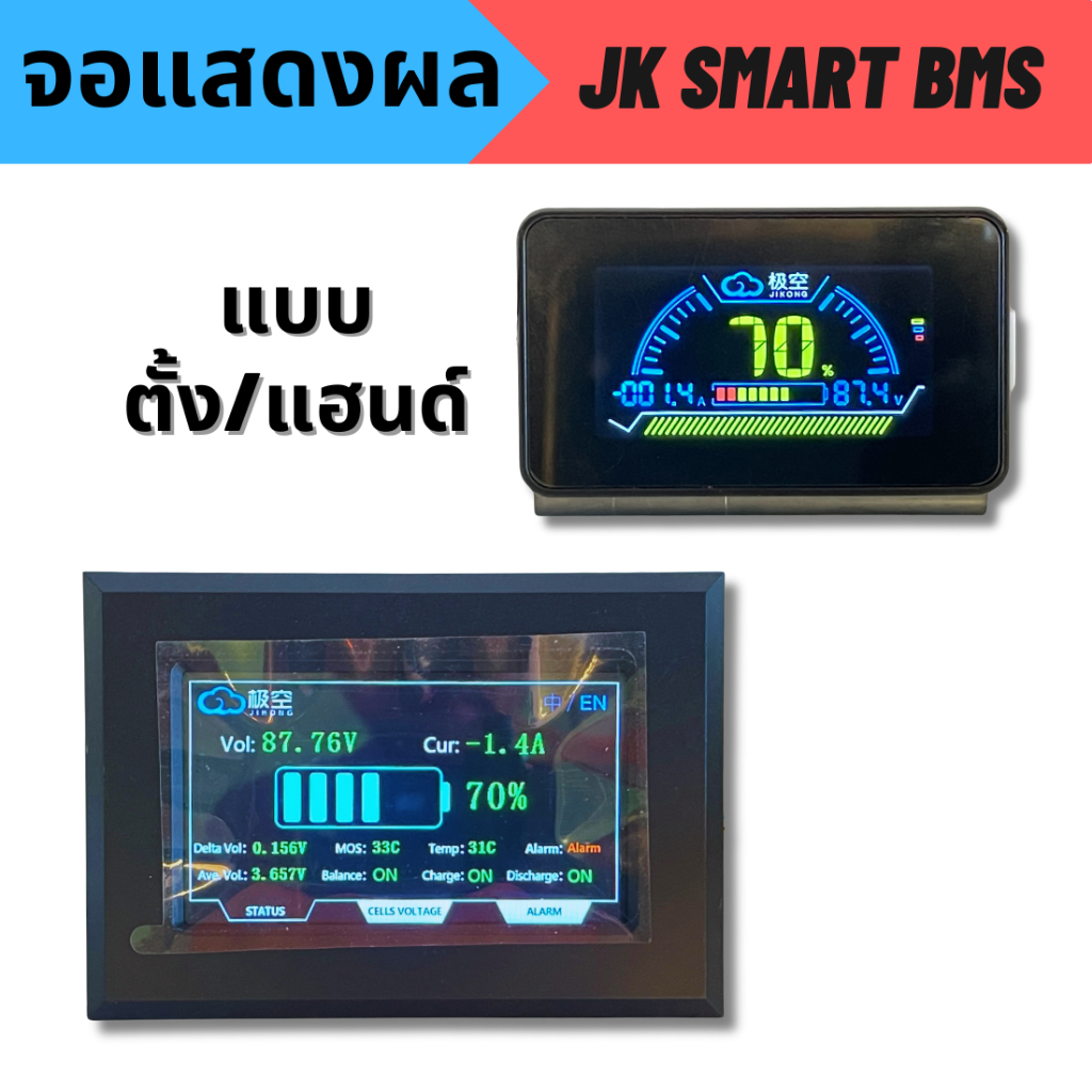 จอ LCD JK Smart BMS พร้อมสวิทซ์กระตุ้นสำหรับเริ่มการทำงานของ BMS ...