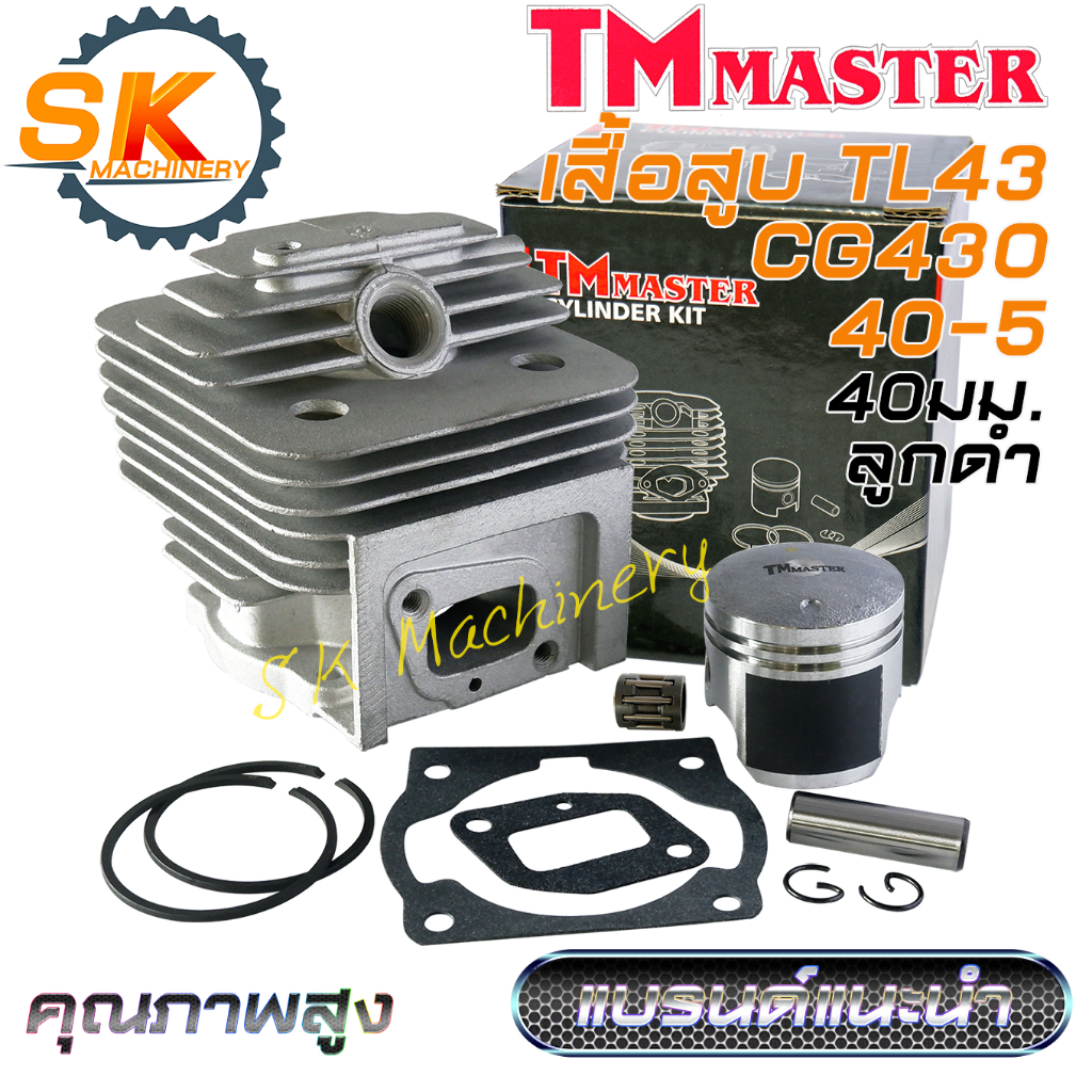 เสื้อสูบลูกสูบ TL43 CG430 TMmaster รหัส 40-5 ลูกสูบดำเคลือบเทฟล่อน คุณภาพสูง แบรนด์แนะนำ เกรด A ...
