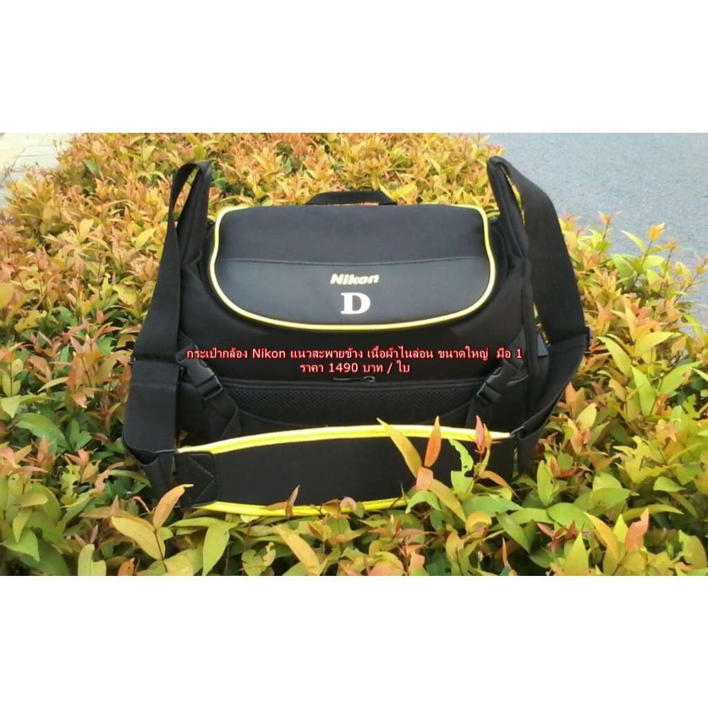 กระเป๋ากล้องใบใหญ่ Nikon D4 D4s D3 D3s D3x D7000 D7100 D7200 D5000 D5100 D5200 D5300 D5500 D5600 ...