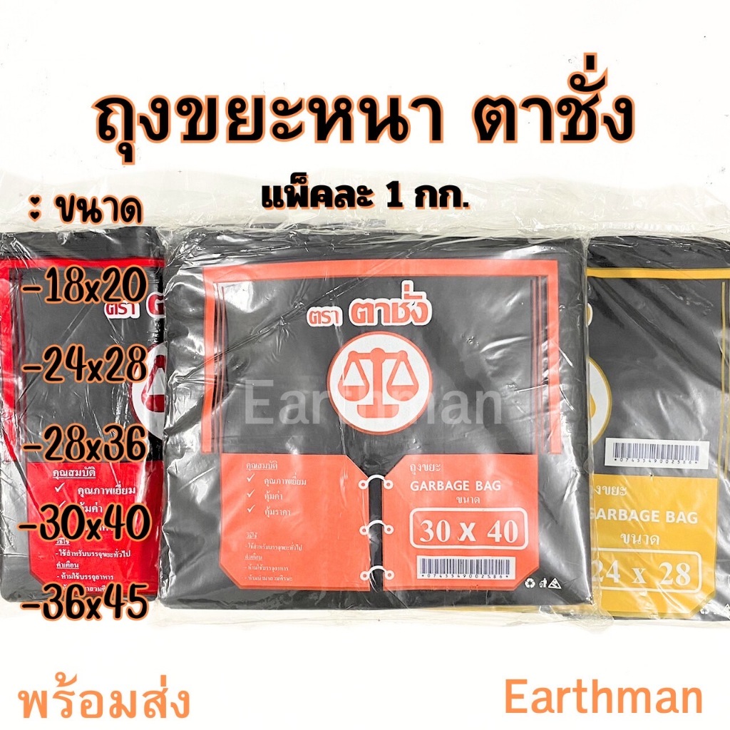 🎉 ถุงขยะดำแบบหนา 🎉หนา เหนียว ตรา ตาชั่ง 1 กิโล/แพ็ค ใส่ขยะได้เยอะ ...