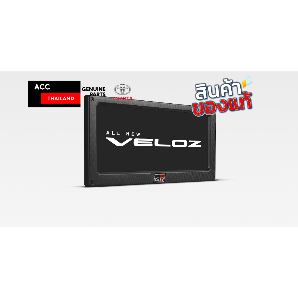 ของแท้ Toyota Veloz กรอบป้ายทะเบียน GR License Plate | Shopee Thailand